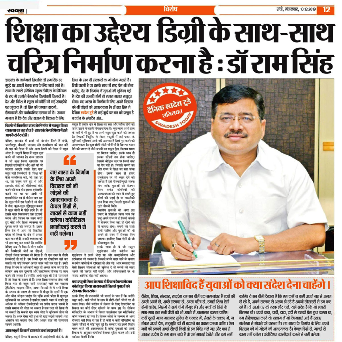 Dr. Ram Singh || An Eminent Educationist